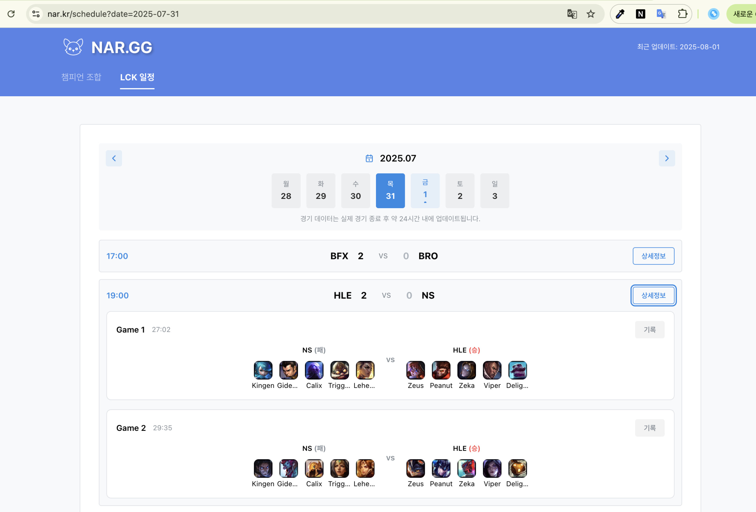 님들 LCK 분석 서비스 만들었음 - OP.GG